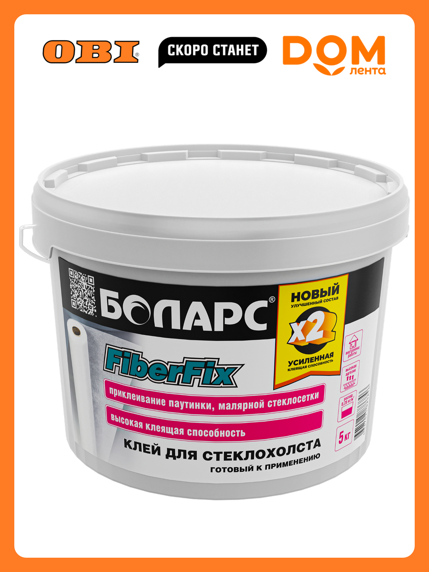 Клей для стеклохолста боларс FiberFix 5 кг