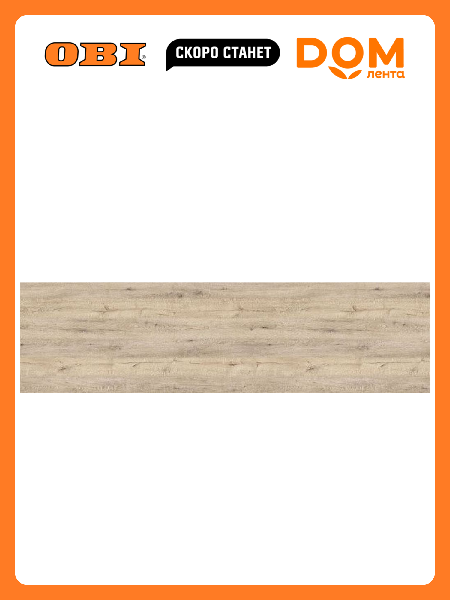 Панель МДФ листовая Корсика 600х3050х4 мм