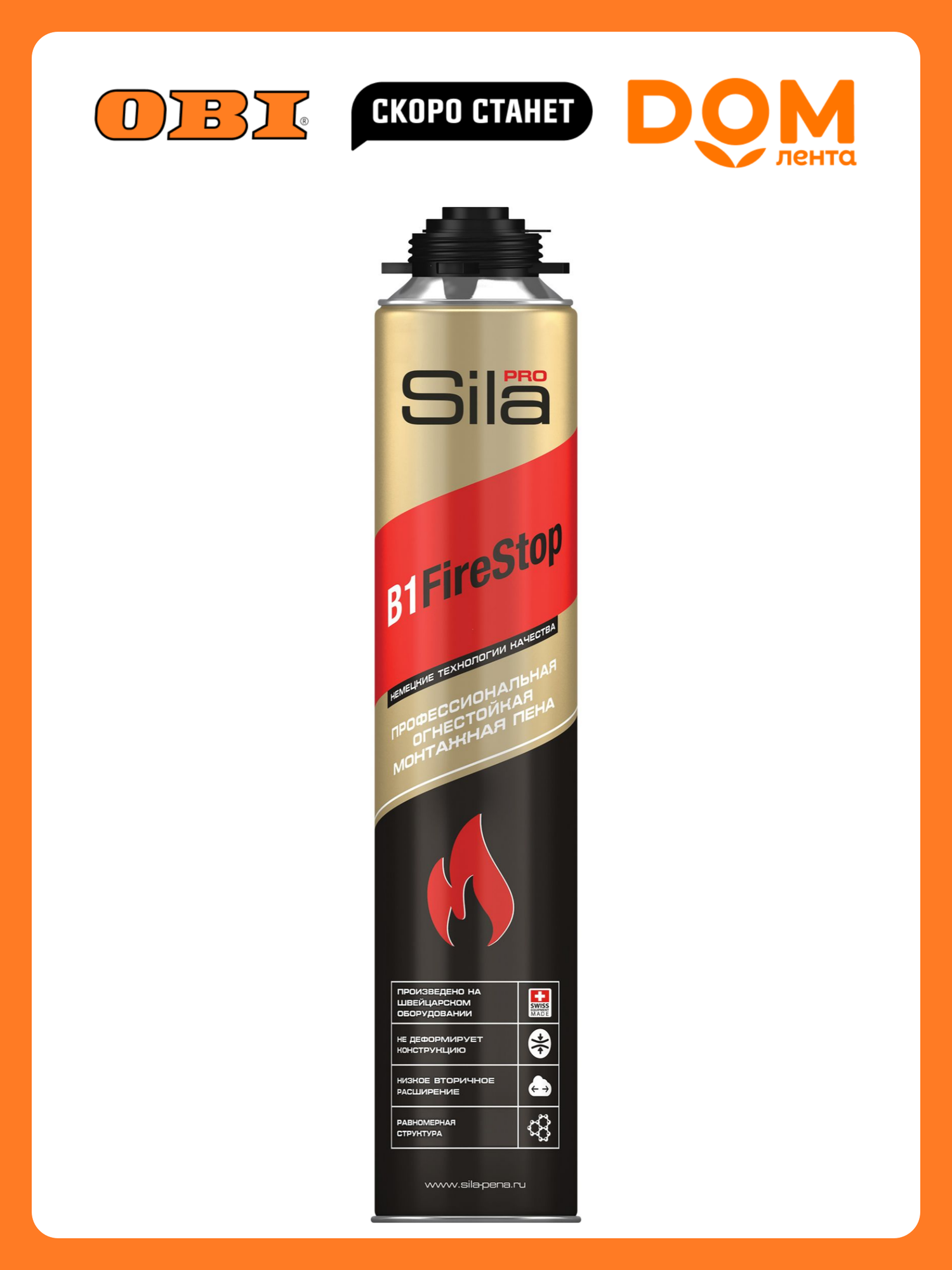 Монтажная пена для пистолета Sila Prob1 45 fire 750 мл