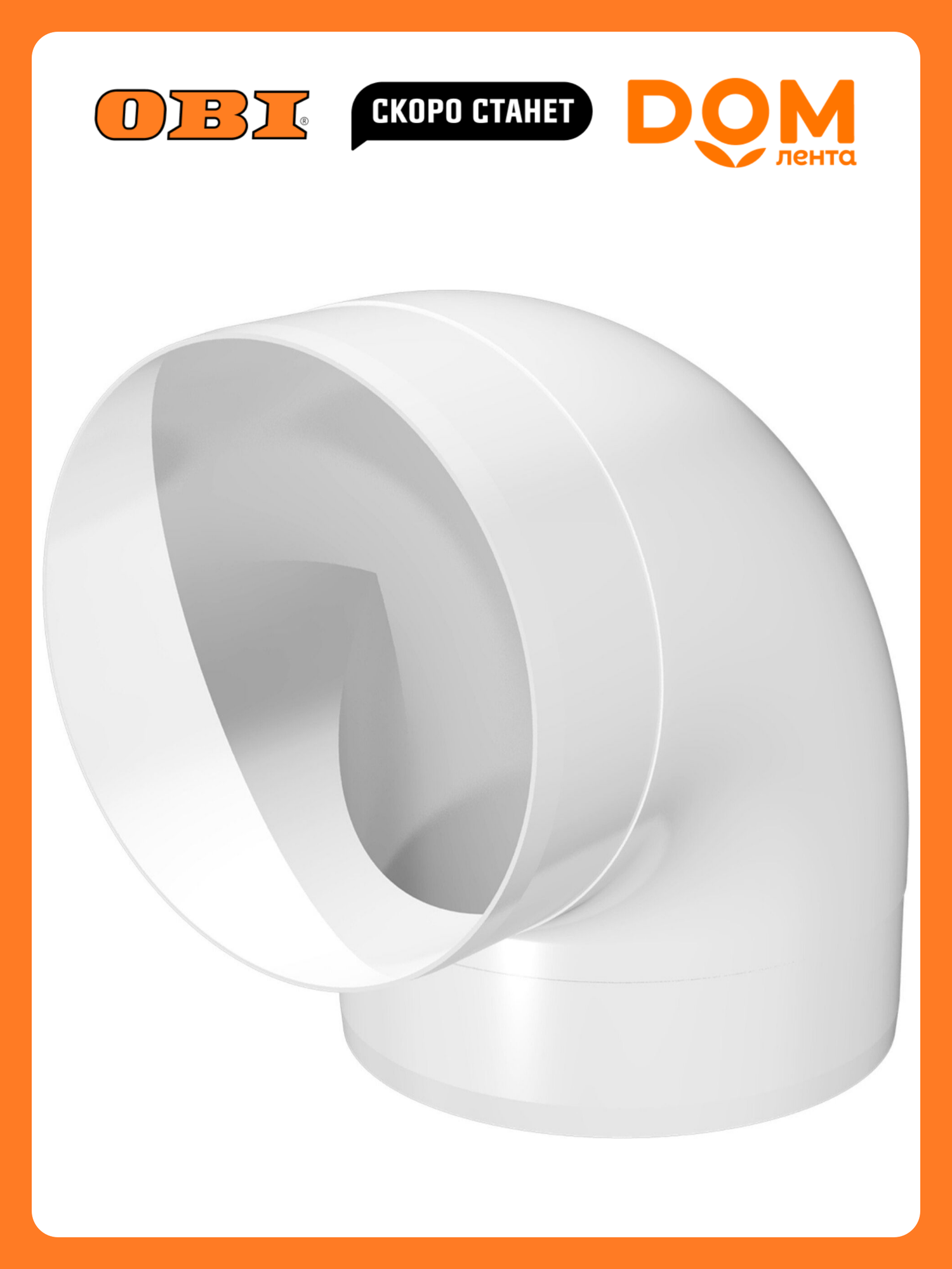 Колено воздуховода ERA 10ККП, полистирол, круглое, 90°, d100мм, белое