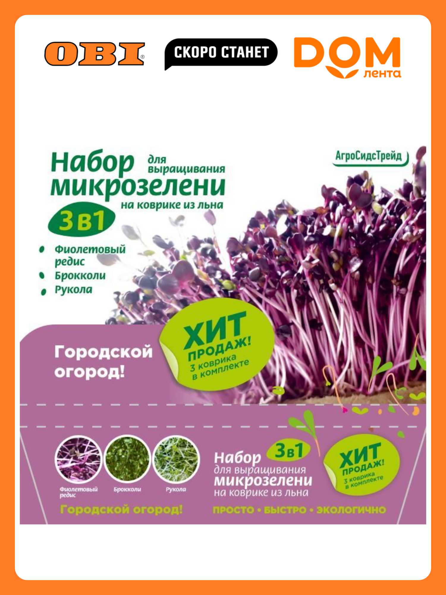 Набор для выращивания микрозелени 3 в 1 12,5 г 4640146942954