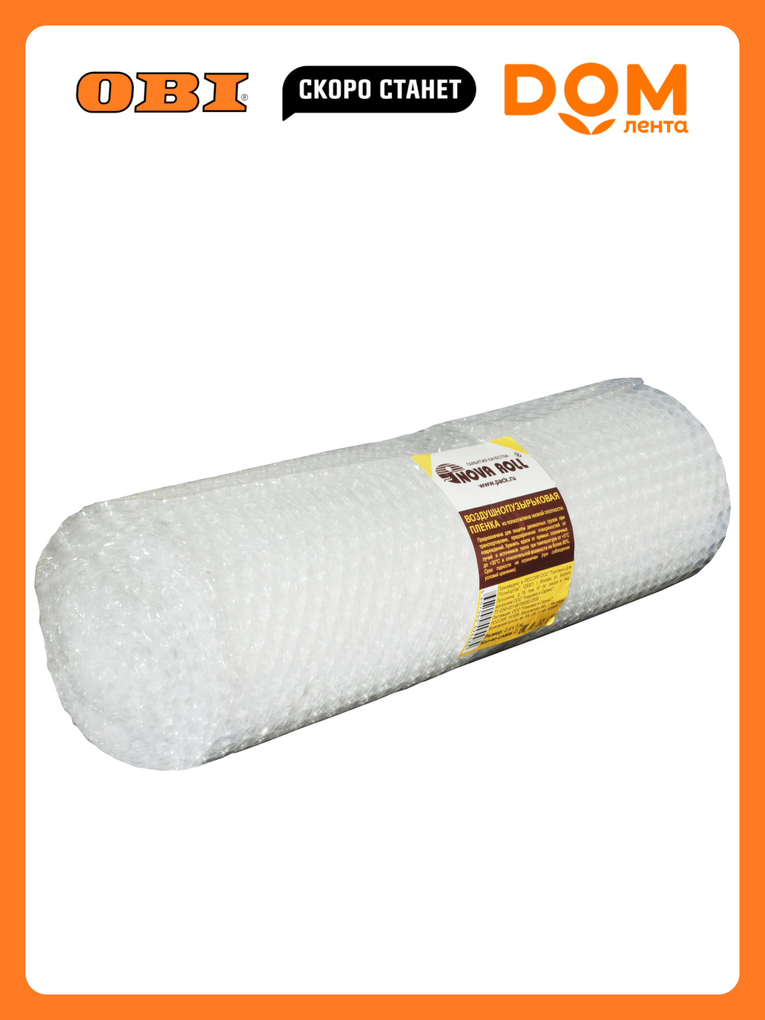 Защитная пленка NOVAROLL воздушно-пузырчатая 0,4х5 м