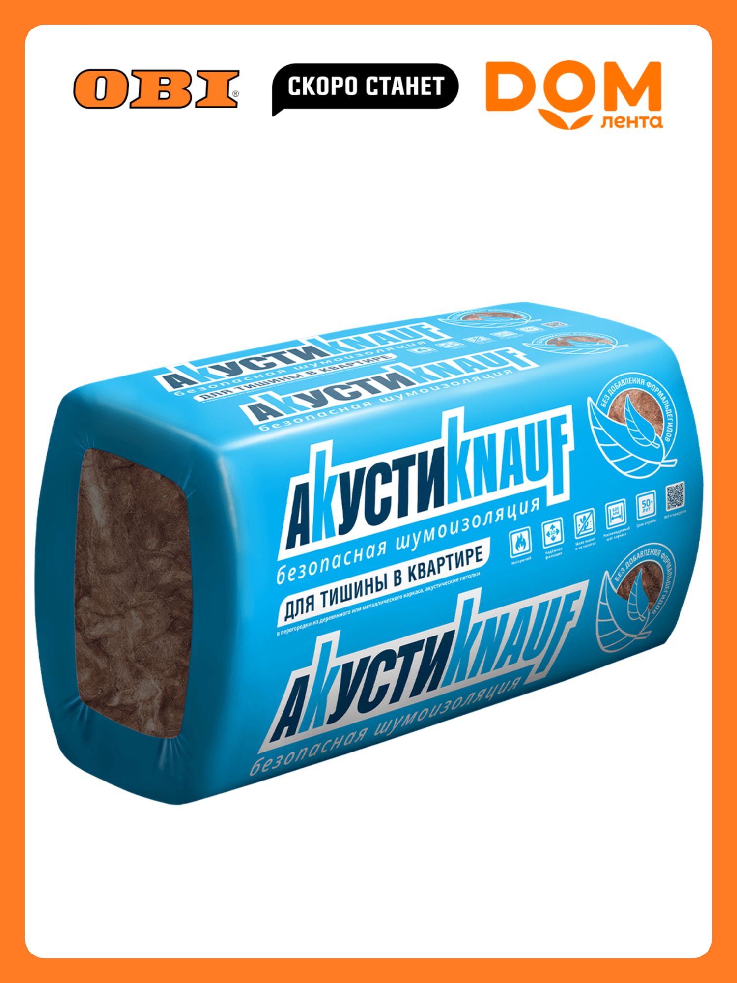 Звукоизоляционный утеплитель КНАУФ Акустик, 12м², 1230ммx610ммх50мм, плиты