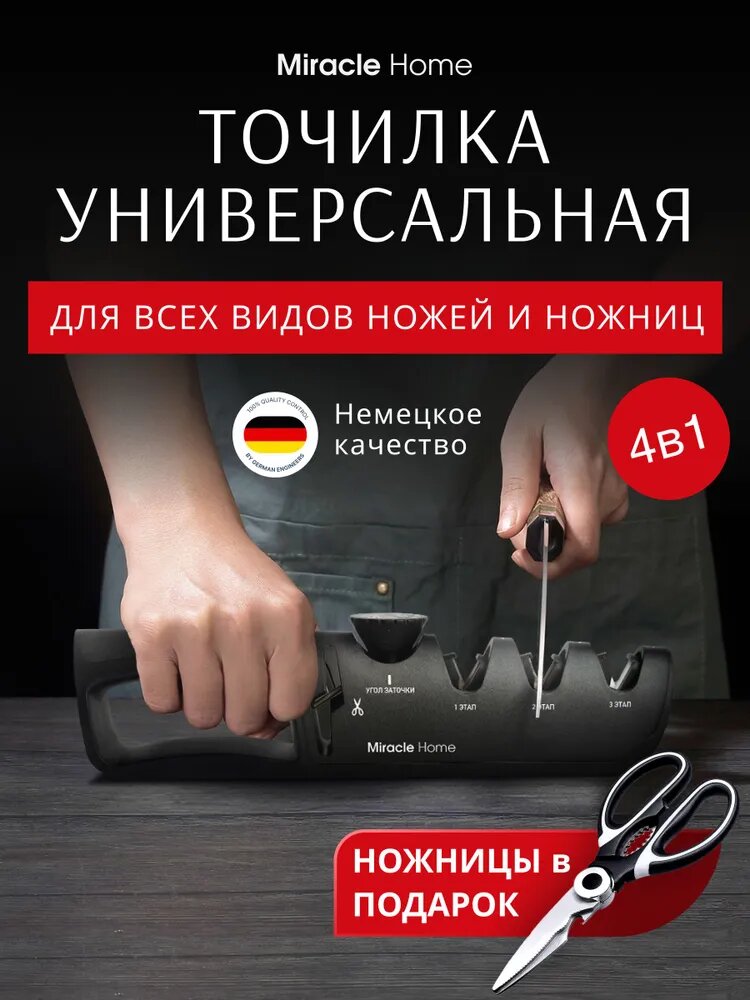 Точилка для ножей и ножниц универсальная механическая заточка + ножницы