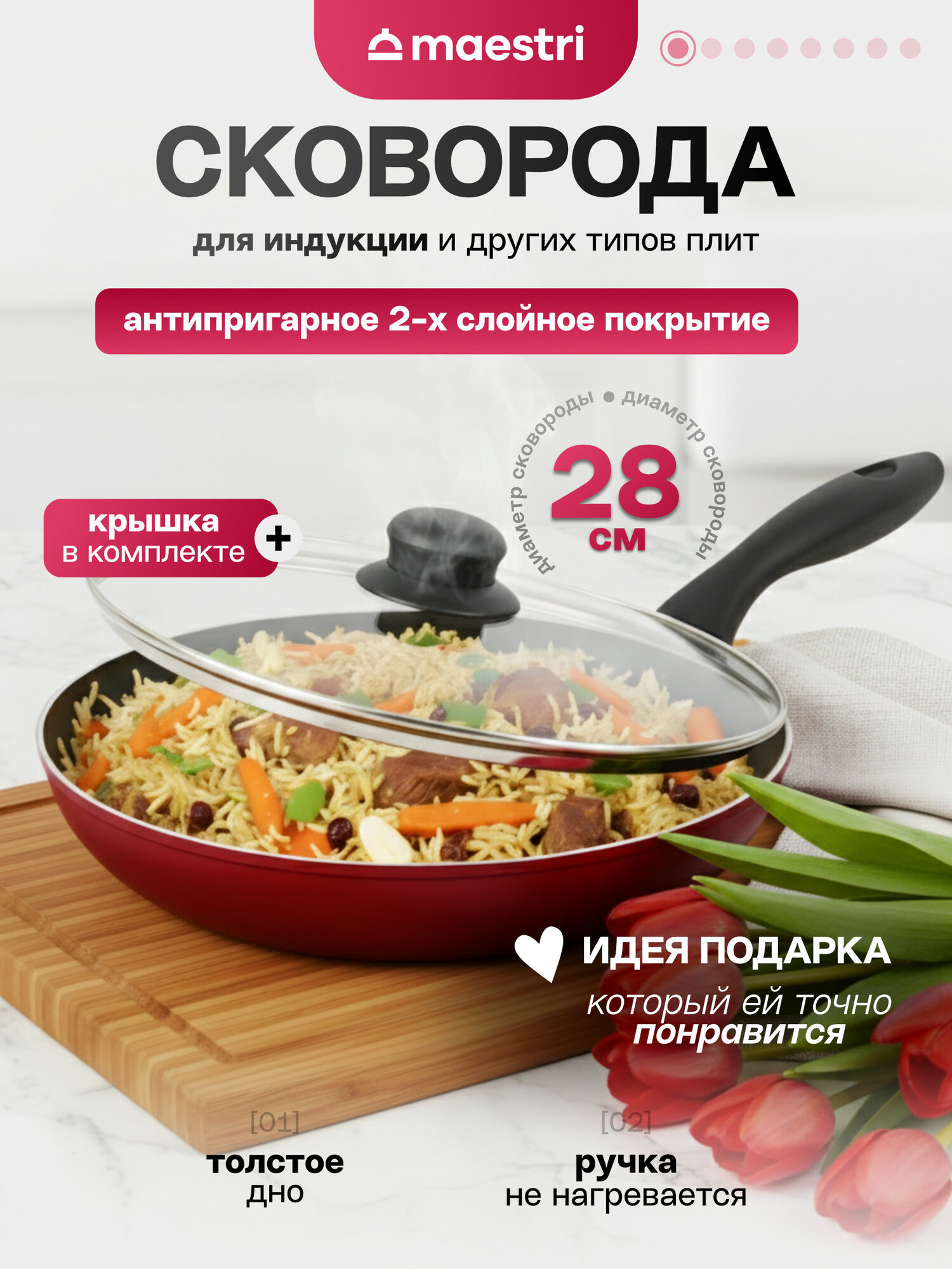 Сковорода Maestri Irise, с антипригарным покрытием, индукционная, с крышкой, красная, 28 см