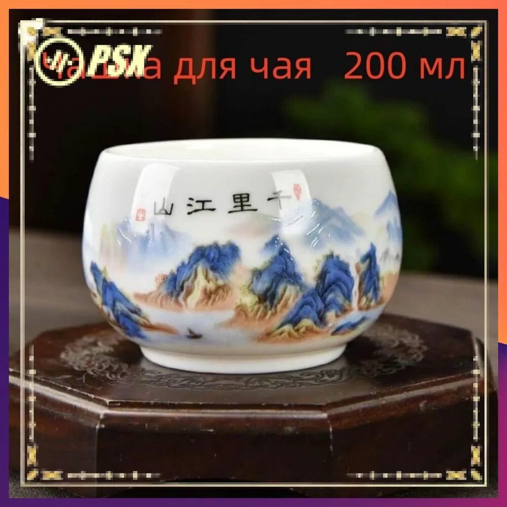 Чашка, 200 мл, 1 шт