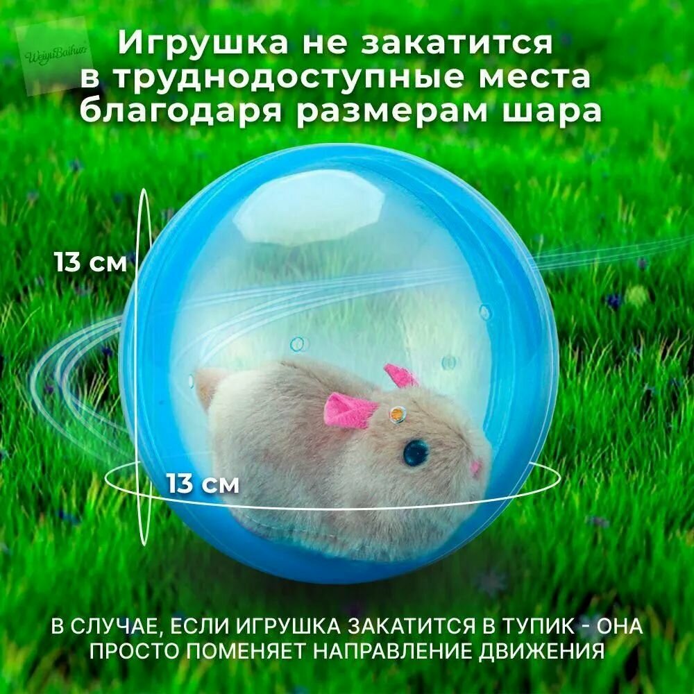 Автоматическая игрушка неваляшка. Интерактивный заводной хомяк в шарике на аккумуляторных батарейках с USB зарядкой. Умная электрическая дразнилка для кошек и собак