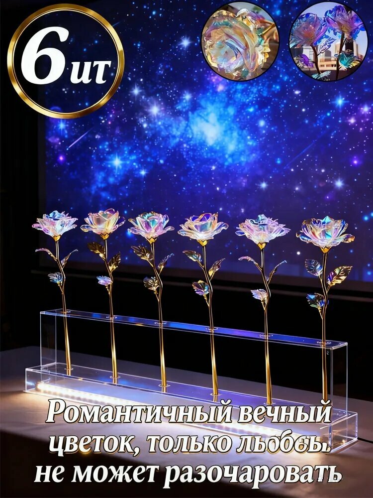 Светящаяся роза с позолотой для влюбленных - романтический подарок на День Святого Валентина