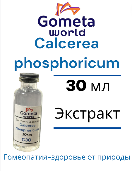 Calcerea phosphoricum экстракт, сыворотка, чай, настойка, концентрат, С30, народная медицины
