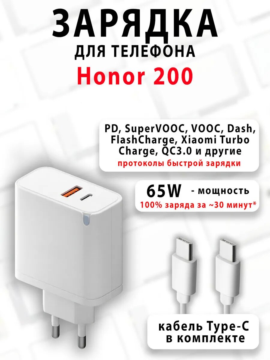 Зарядное устройство для телефона Honor 200