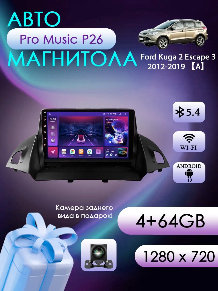Магнитола для Ford Kuga 2 Escape 3 4+64Gb, Bluetooth, FM/AM, GPS