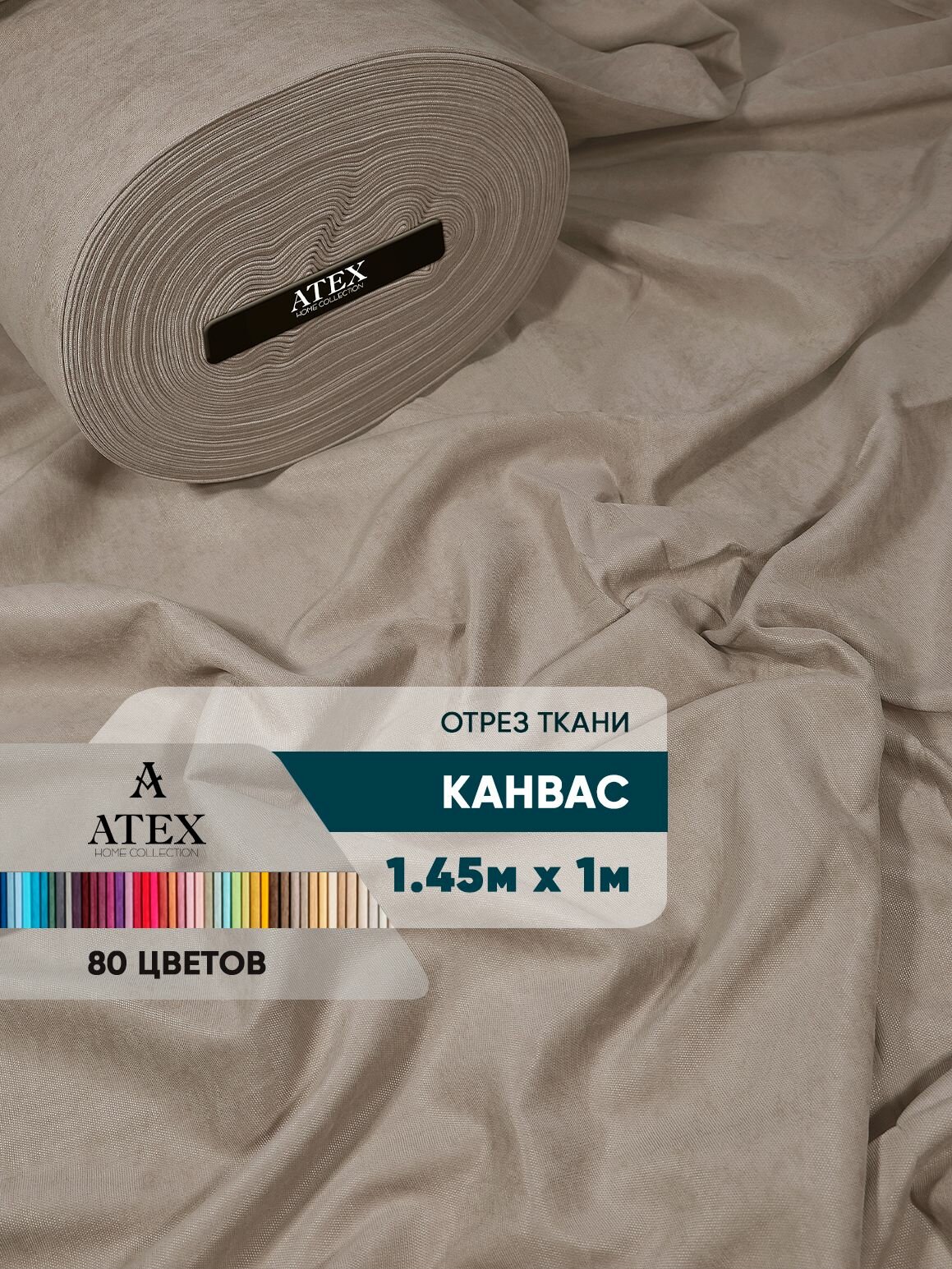 Ткань для штор и интерьера, Канвас, Размер 100*145