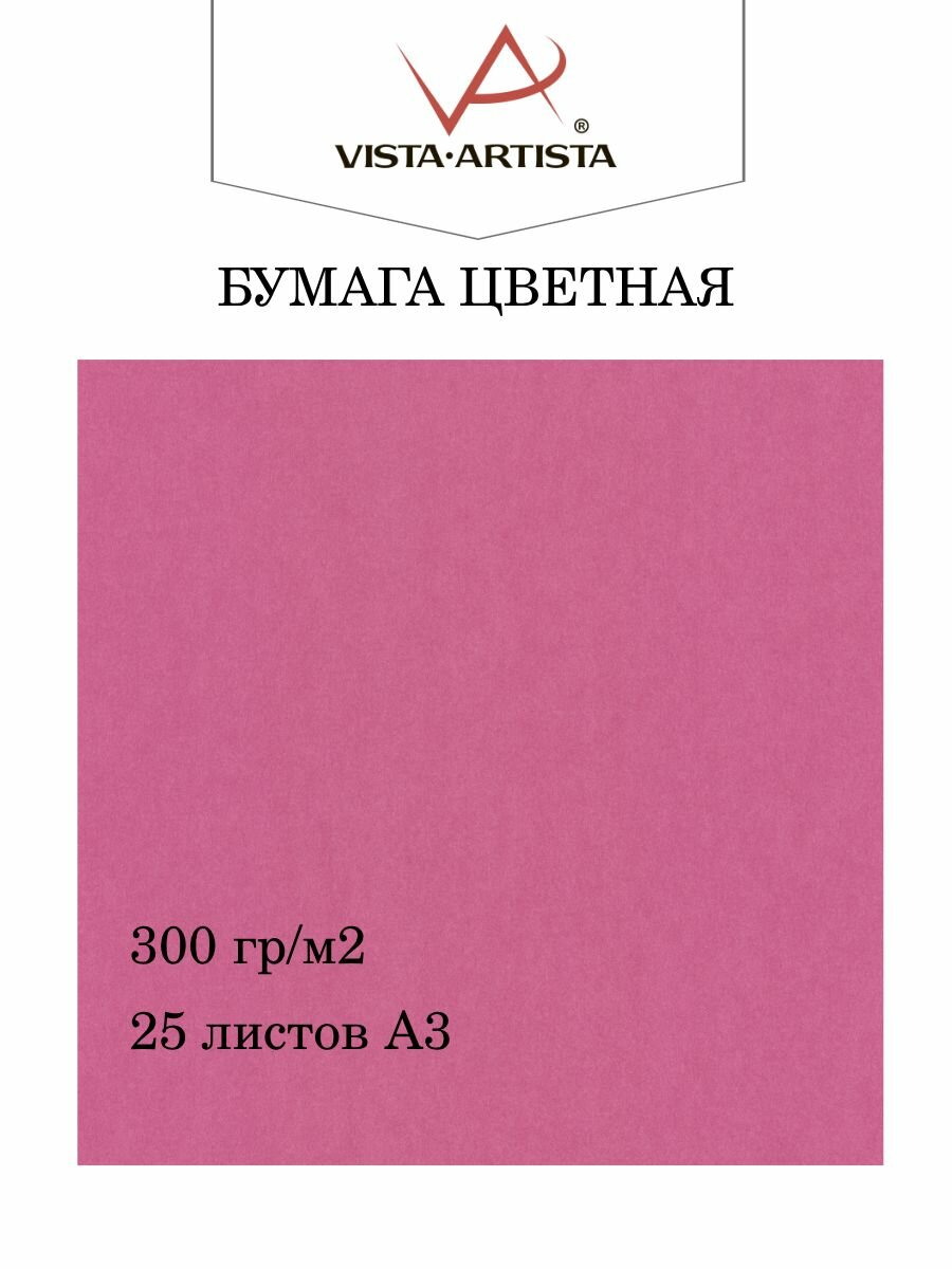 VISTA-ARTISTA бумага цветная для рисования и творчества 300 г/м2, 25 листов A3, 11 розовый /pink, MKO-A3