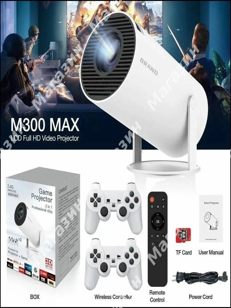 Ретро консоль M300MAX с интеллектуальным проектором 720p, оснащенная бестселлер системой Android 11, создана для портативного домашнего кинотеатра и станет отличным подарком-A