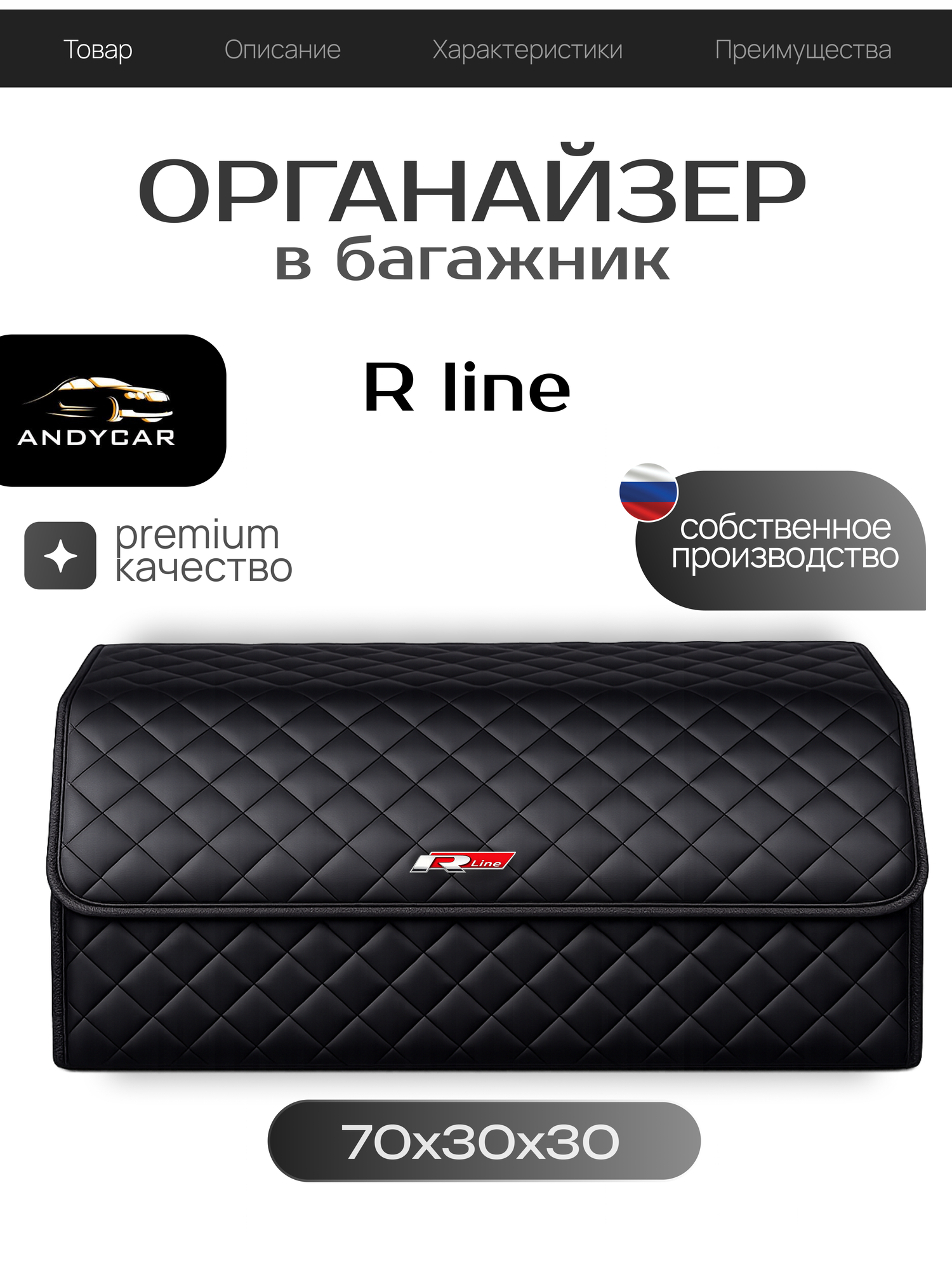 Органайзер в багажник R-Line / Кофр 70х30х30, сумка, саквояж, ящик, черный с черной отстрочкой