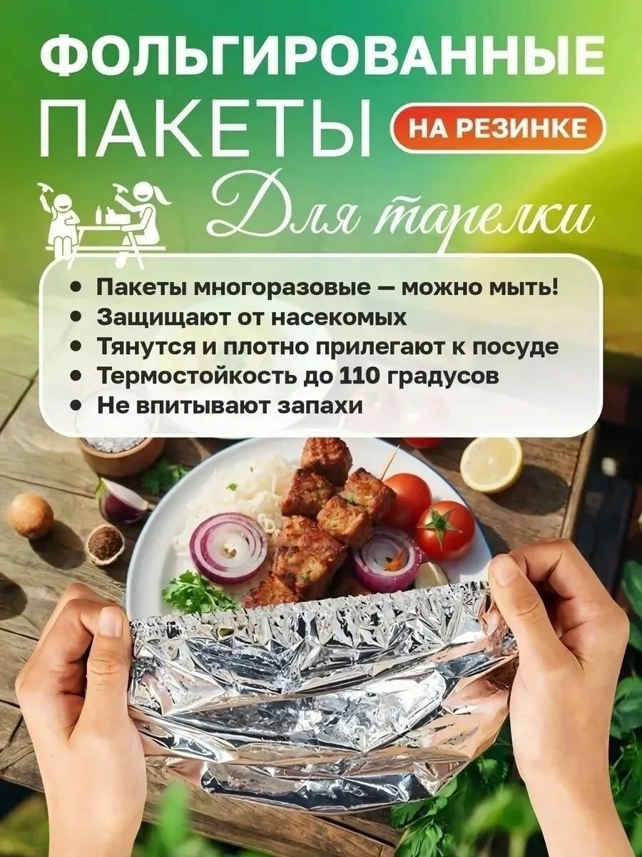 Пакеты на тарелку, фольгированные, на резинке, многоразовые, 10шт