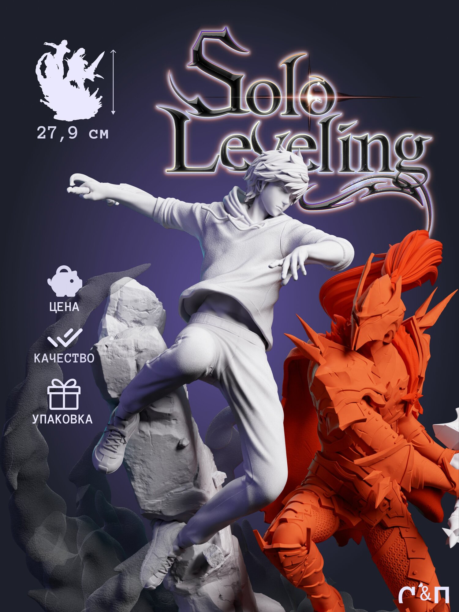 Фигурка Сон Джин Ву + Игрис (Sung Jin-Woo + Igris) из аниме Соло-Левеллинг (Solo Leveling) под покрас 27.9 см