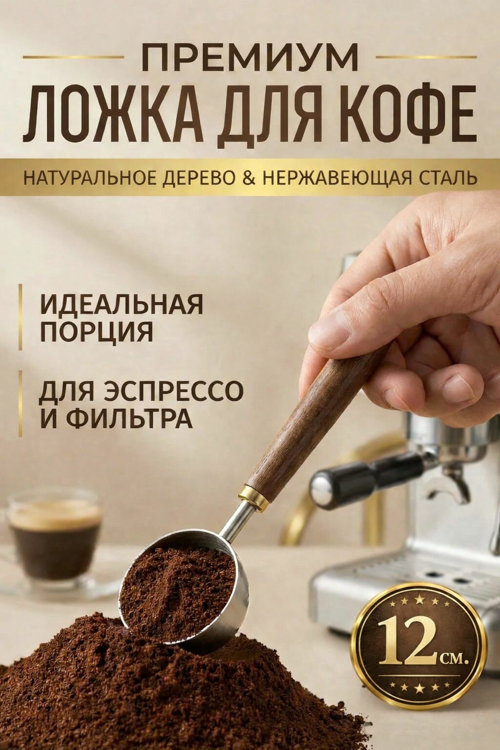 Ложка кофейная, нержавеющая сталь, 12.5 см (ковш 23мм)