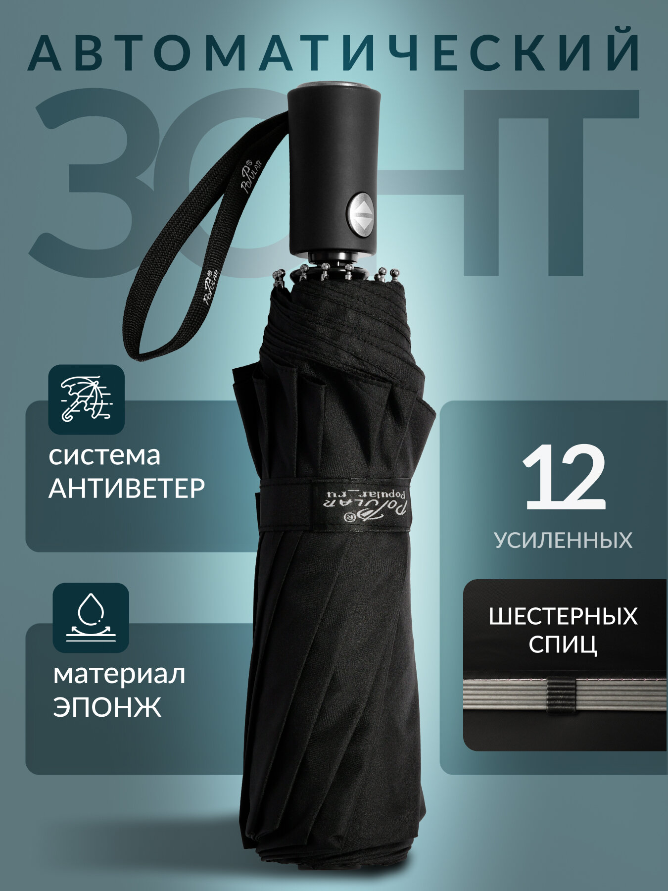 Зонт Popular, черный