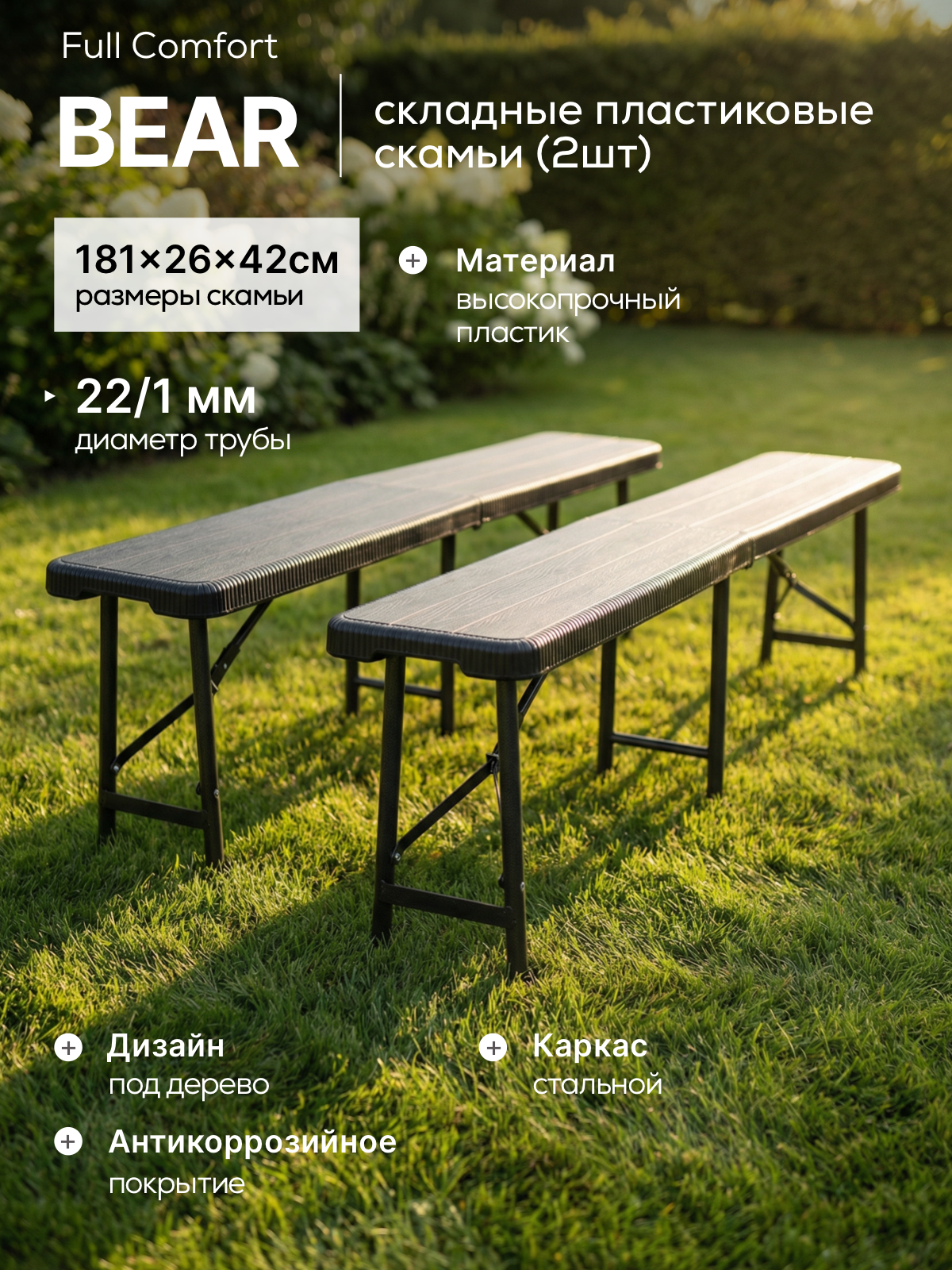 Складные пластиковые скамьи (2шт) для сада и дачи Full Comfort - (181х26х42 см), плетение под ротанг, цвет черный