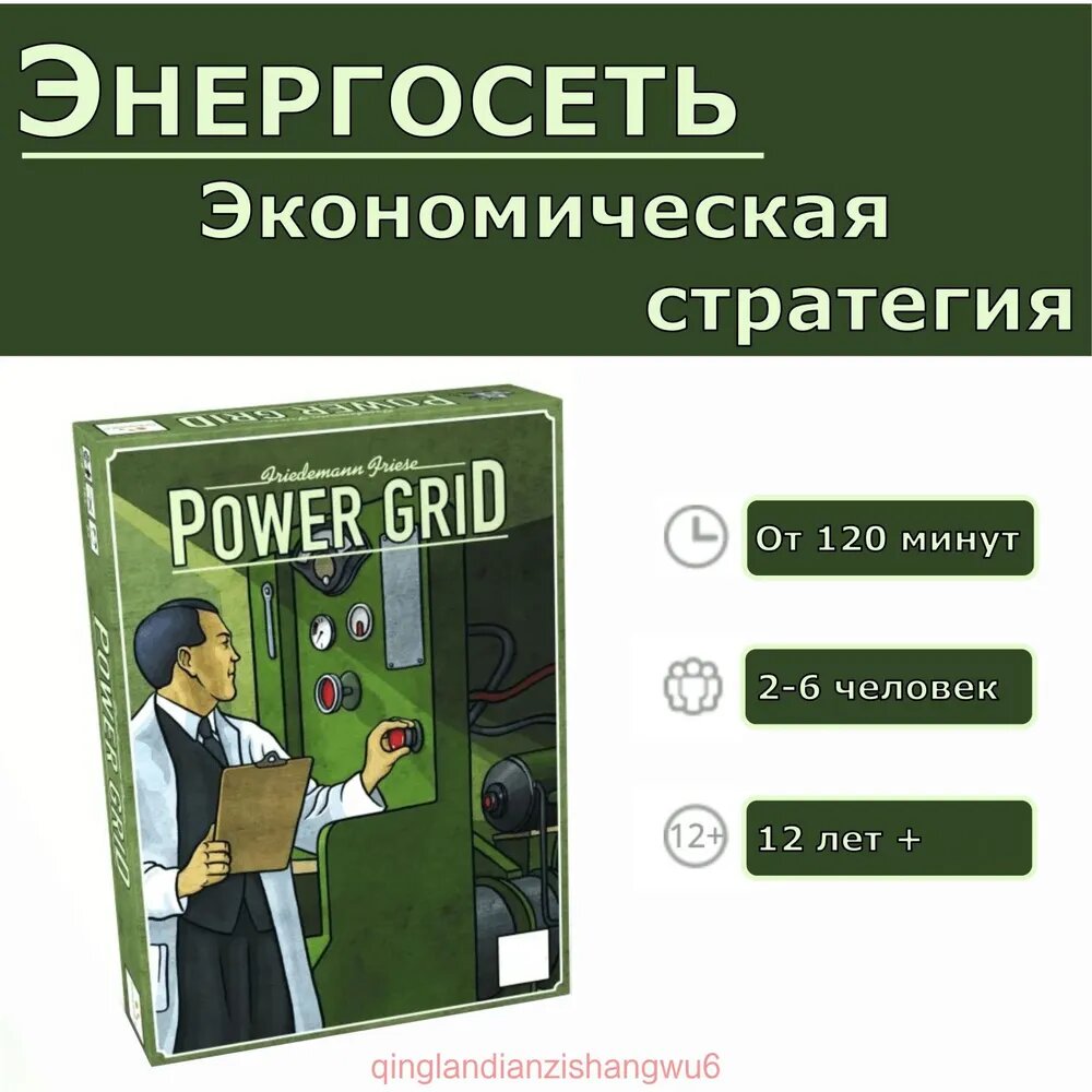Настольная игра-стратегия Энергосеть, версия на английском языке Power Grid