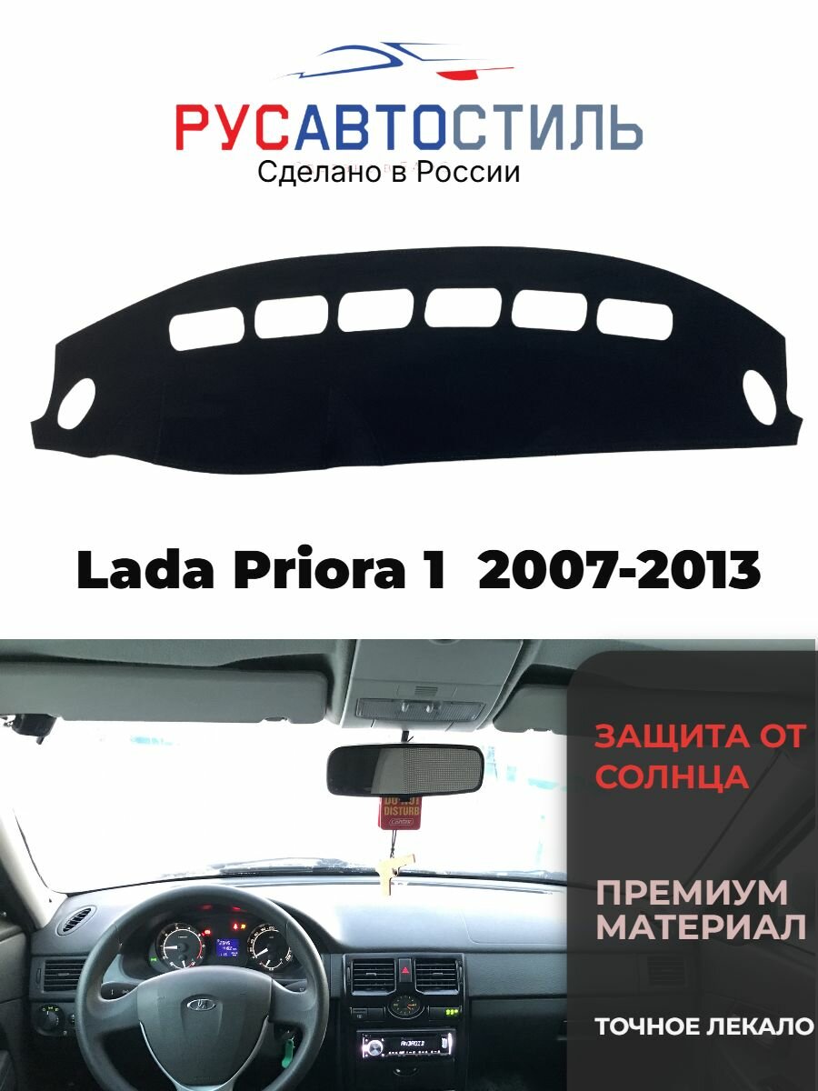 Накидка на панель из алькантары на Lada Priora 1 , 2007-2013
