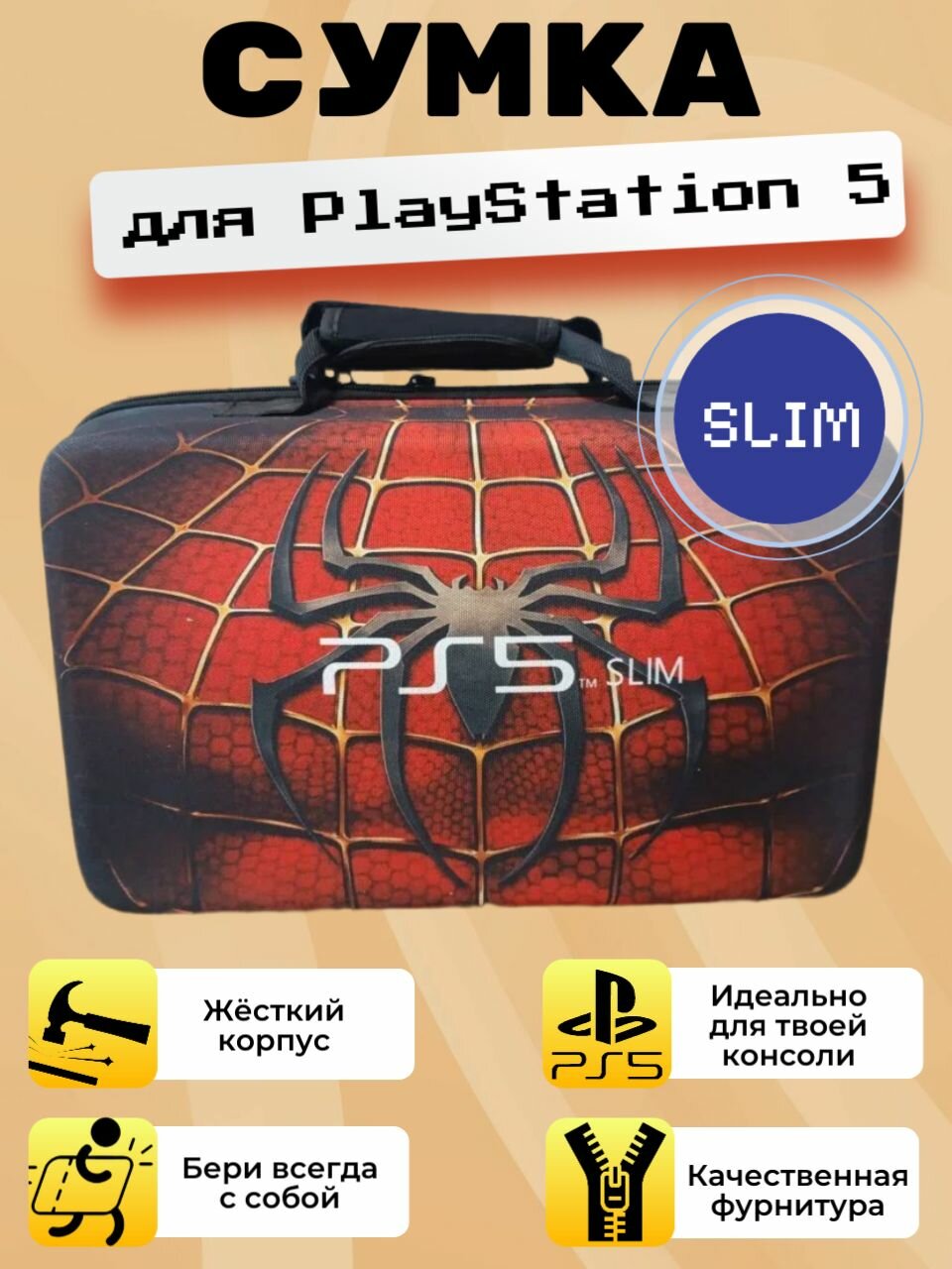 Сумка - кейс для консоли Playstation 5 SLIM; цвет - паук