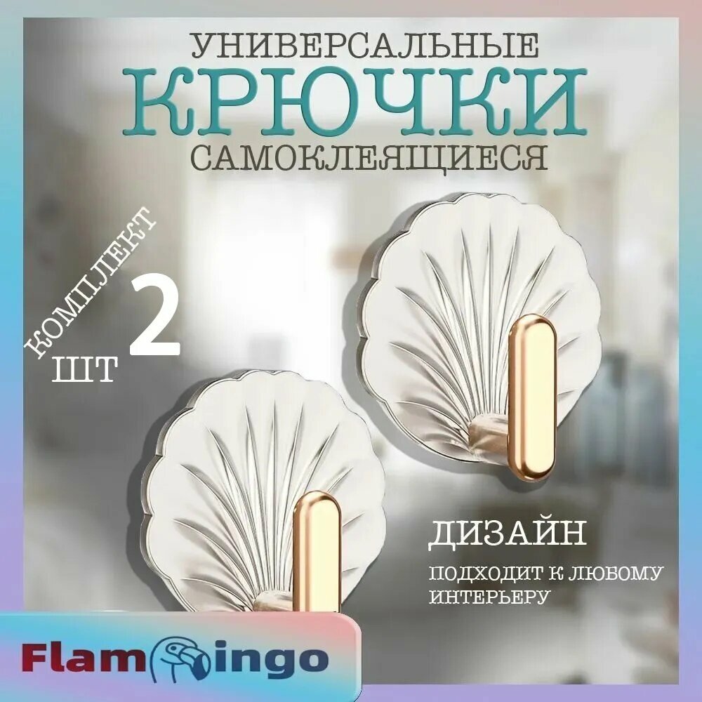 Крючок для ванной