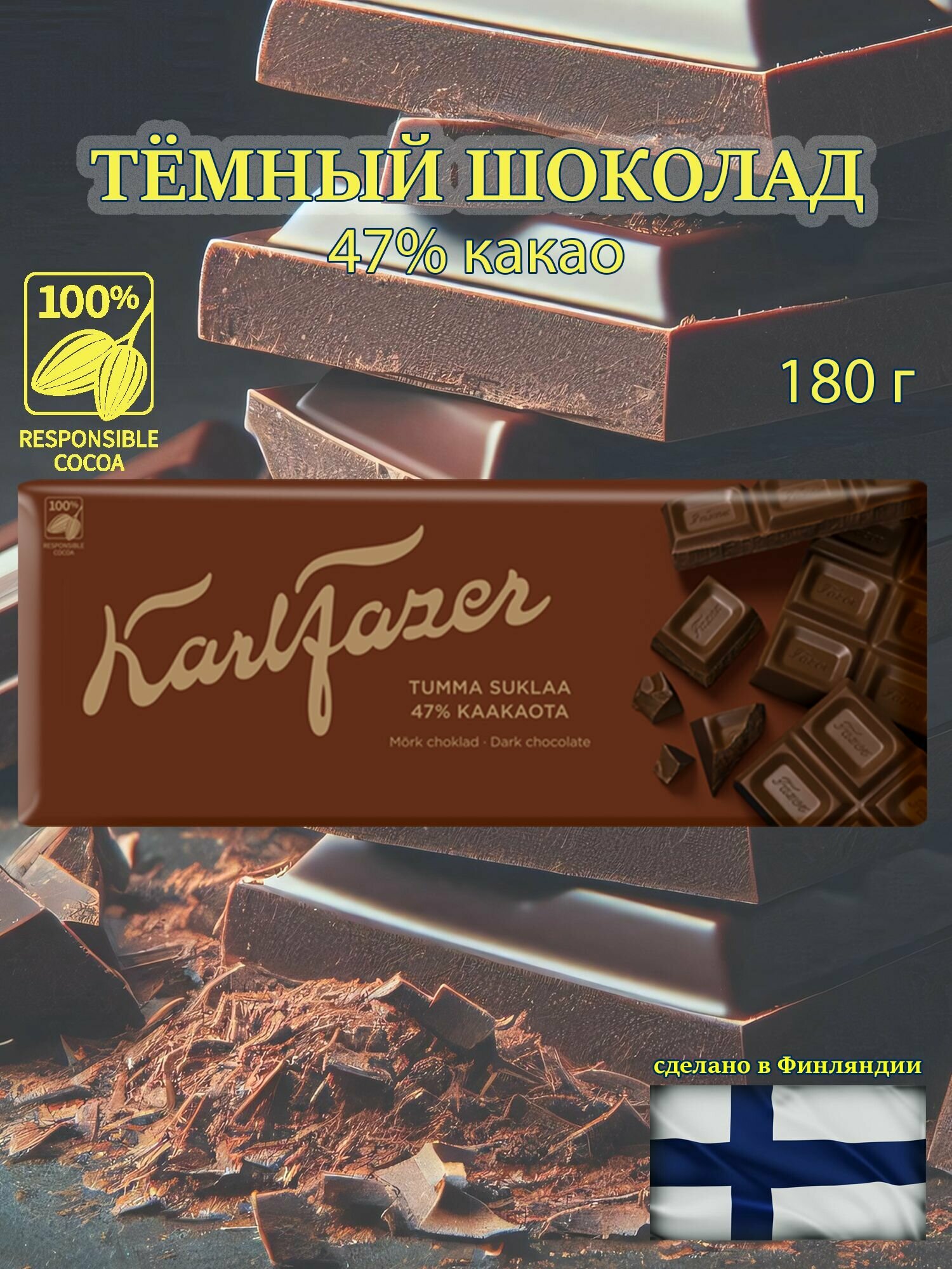 Шоколад темный Karl Fazer классический, 180 гр (Финляндия)