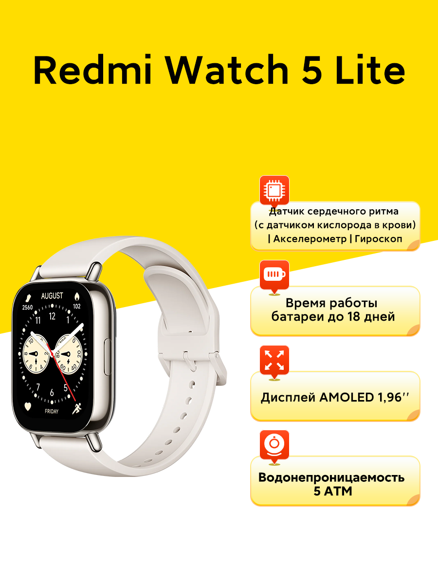 Умные смарт часы Xiaomi Redmi Watch 5 Lite. White EAC