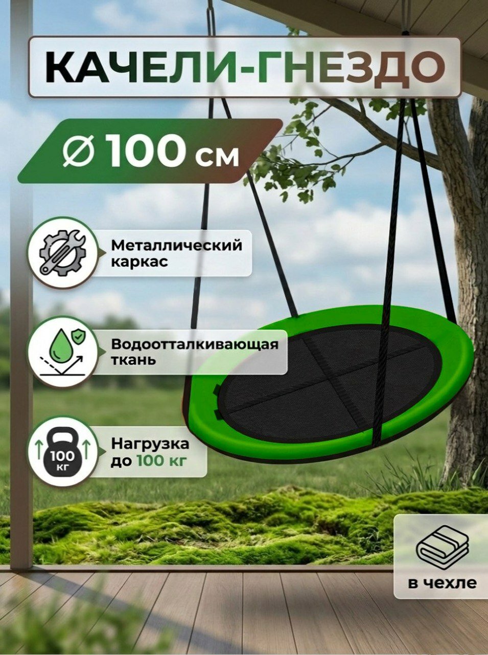 Качели гнездо подвесные, Савушка,100 см