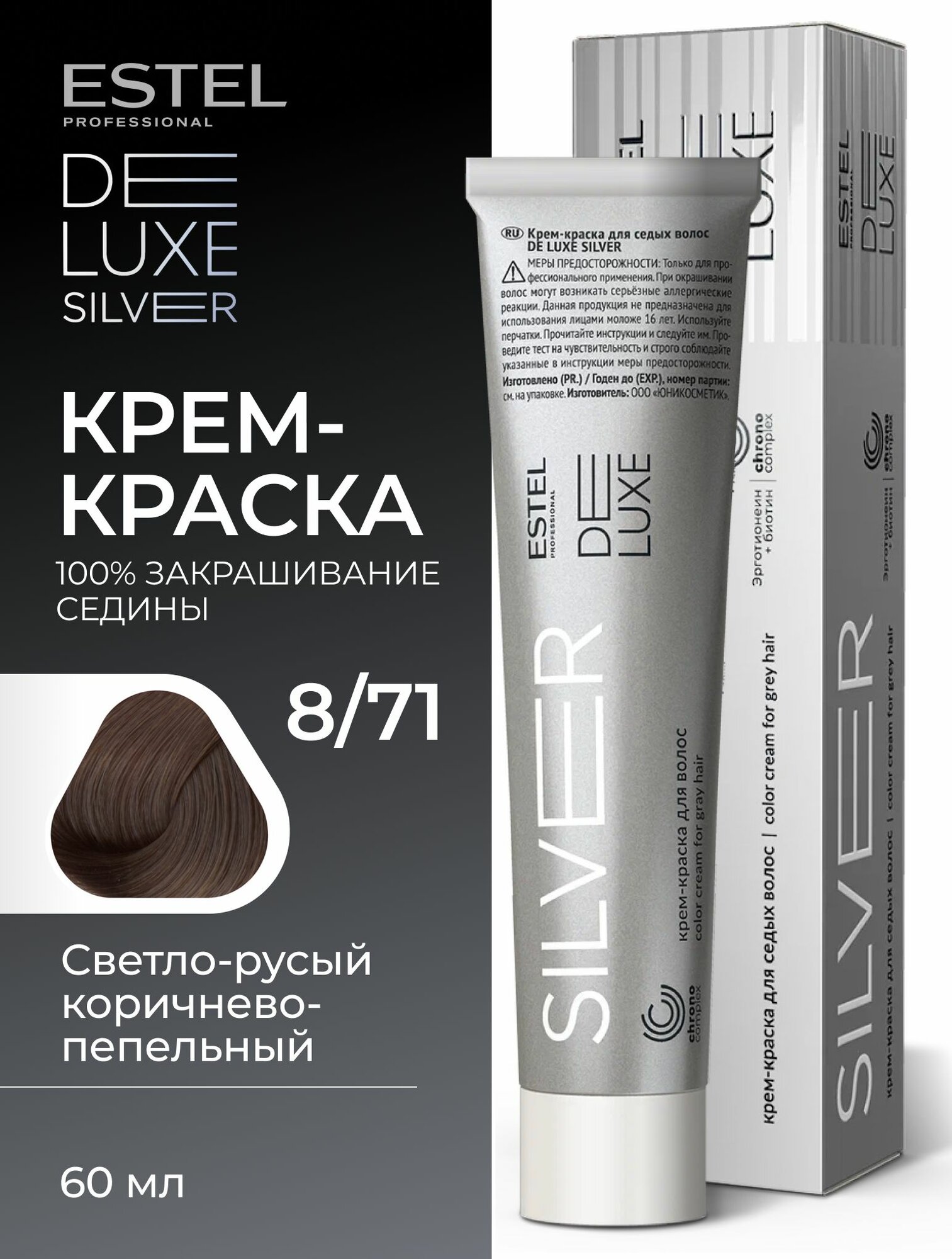 PROFESSIONAL Краска DELUXE SILVER для окрашивания волос, 8/71 Светло-русый коричнево-пепельный, 60 мл краска для волос серебристый оттенок 8/71