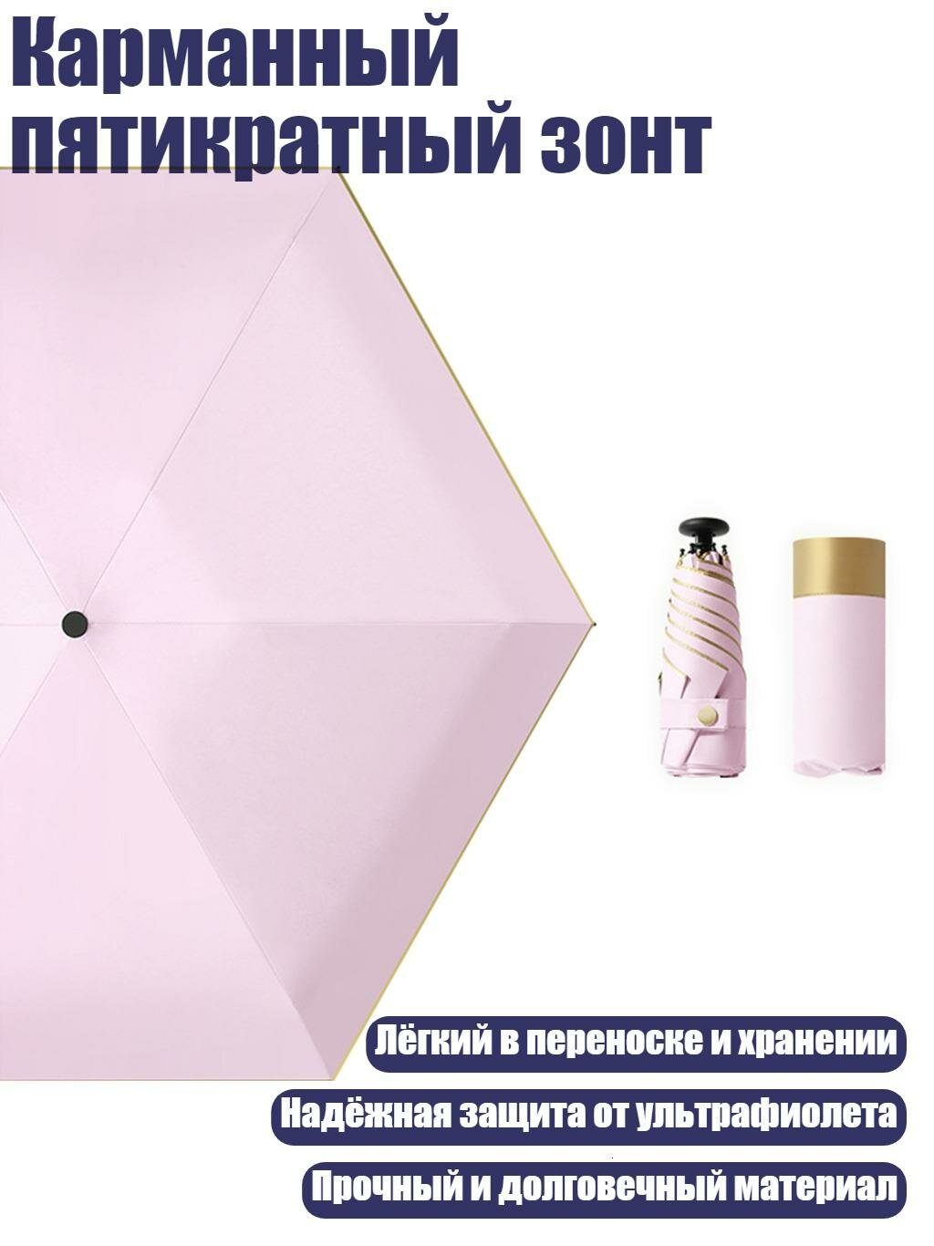 Зонт