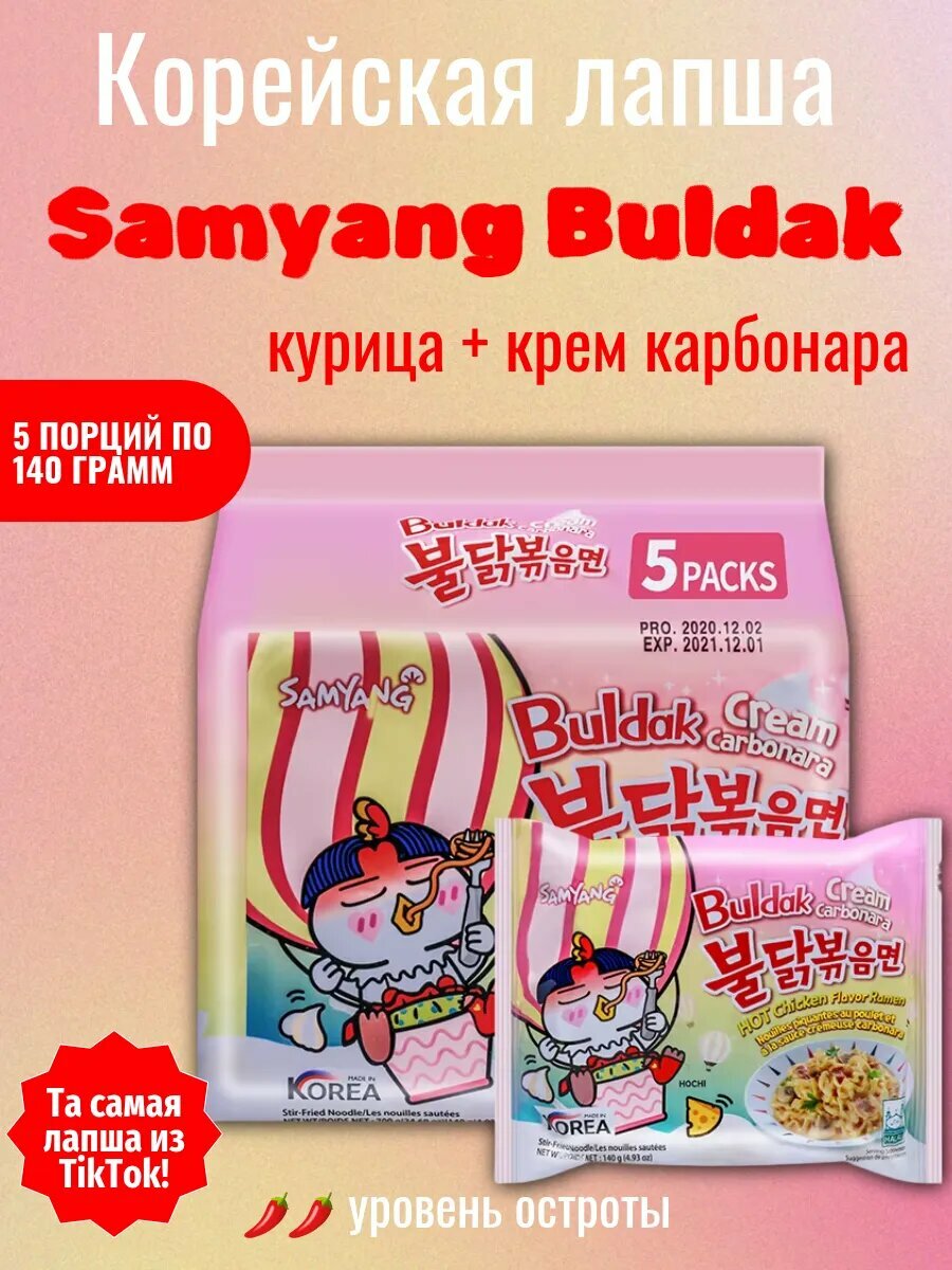 Корейская лапша рамен Бульдак курица и соус карбонара