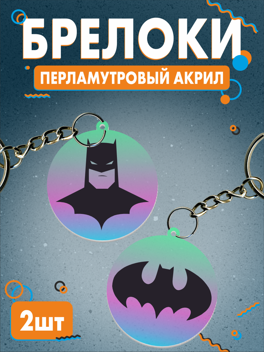 Брелок BELOUSOV