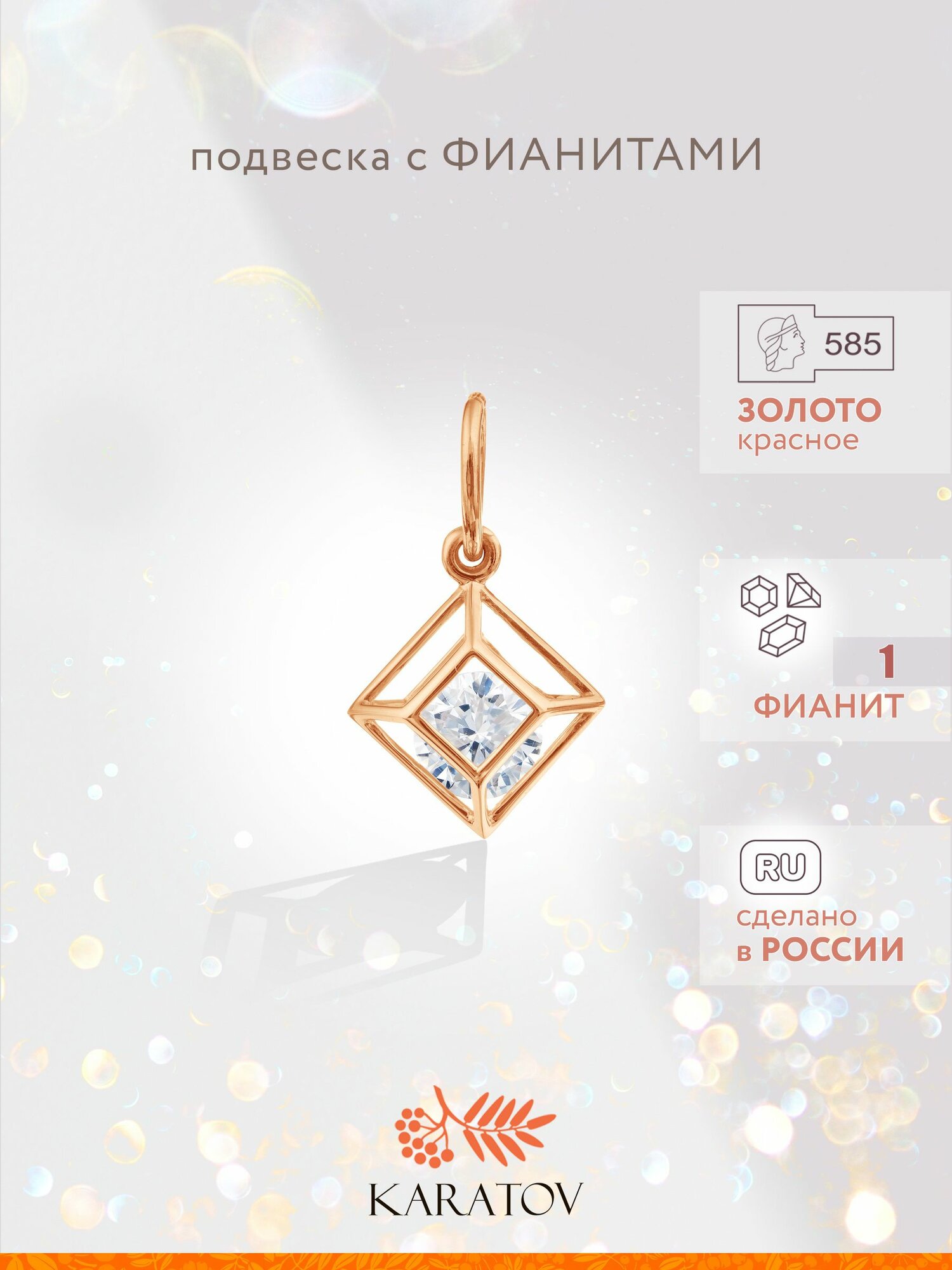 Подвеска, красное золото, 585 проба
