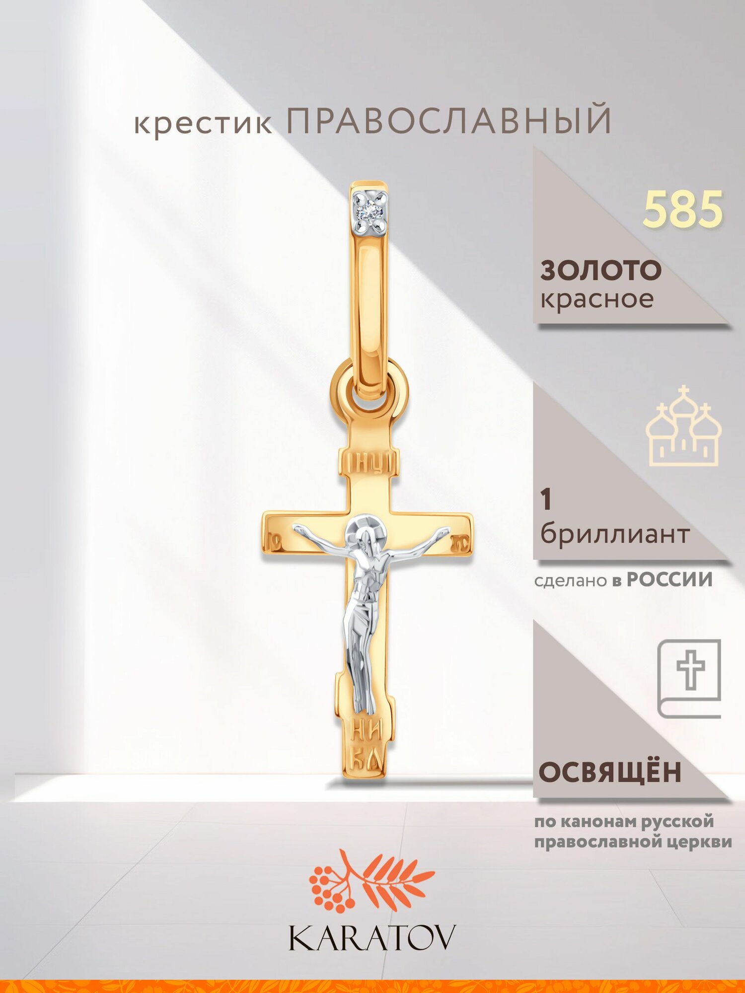 Крестик, красное золото, 585 проба, родирование