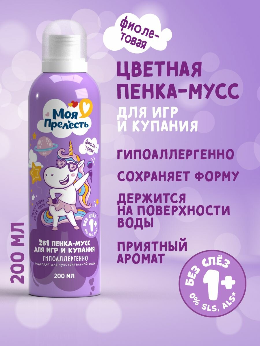 Пенка для купания и игр в ванной детская Воздушная зефирка 200 мл