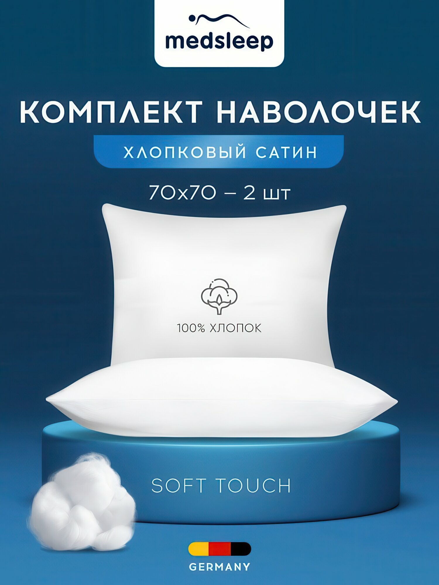 Наволочки Medsleep HOTEL, хлопок, сатин, белые, 70 см x 70 см, 2 шт