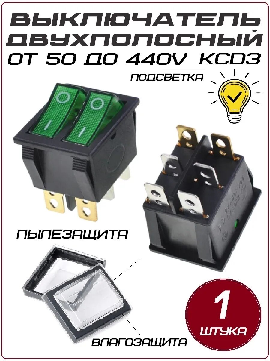Выключатель зеленый KCD3 с подсветкой 6 pin 1 шт. тип 4
