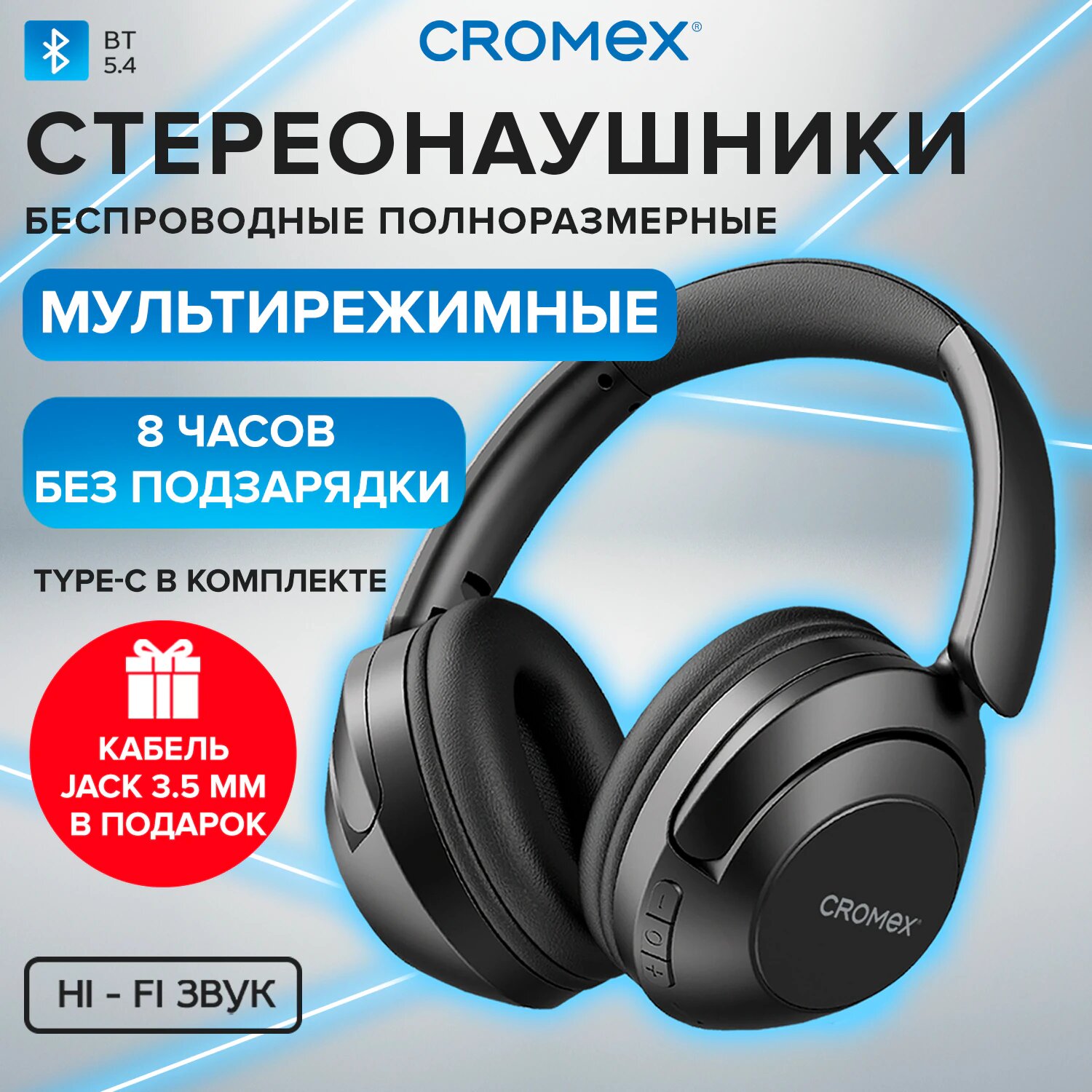 Игровые Наушники беспроводные складные CROMEX (кромекс) HP-043B, Bluetooth 5.4, черные, 514119