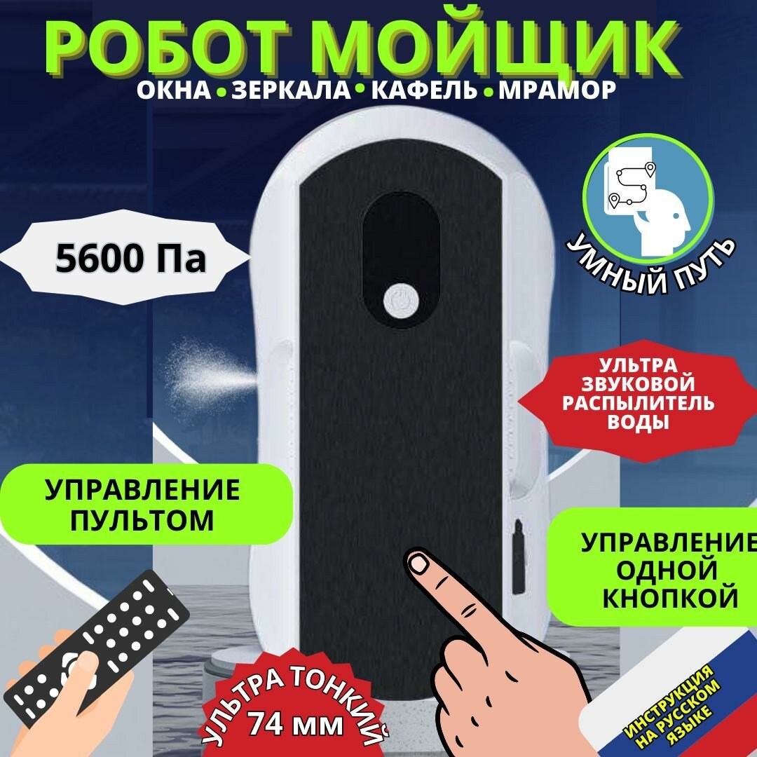 Робот для мойки окон, робот для стекол, мойщик для окон, робот пылесос для окон. Робот мойщик окон, белый, черный. Уцененный товар