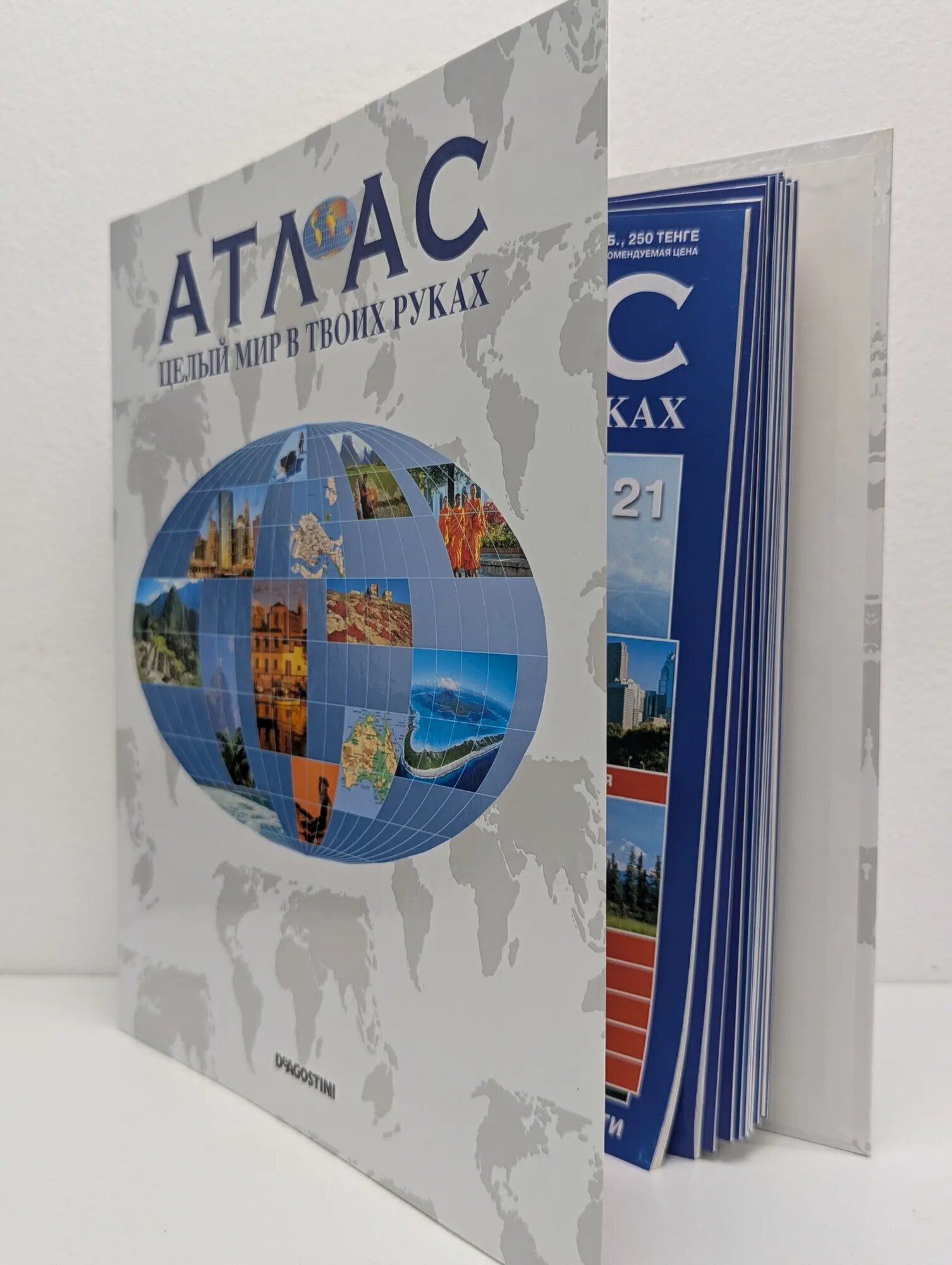 Атлас. Целый мир в твоих руках. Выпуск 21 - 40 Сборник 2002