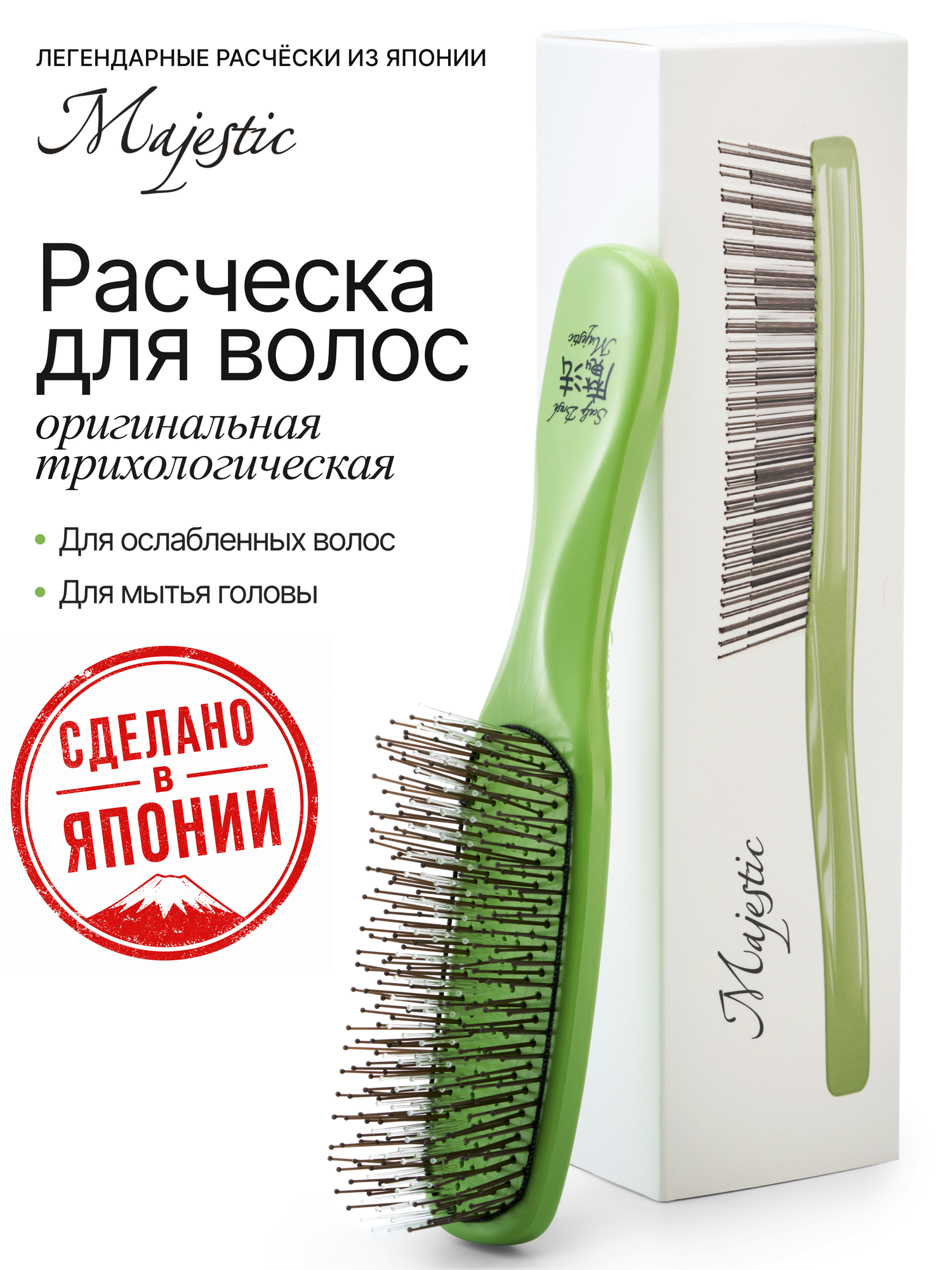 Японская расческа для волос Majestic лайм, для тонких и ослабленных волос