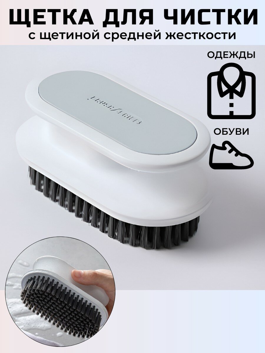 Щетка для чистки обуви и одежды