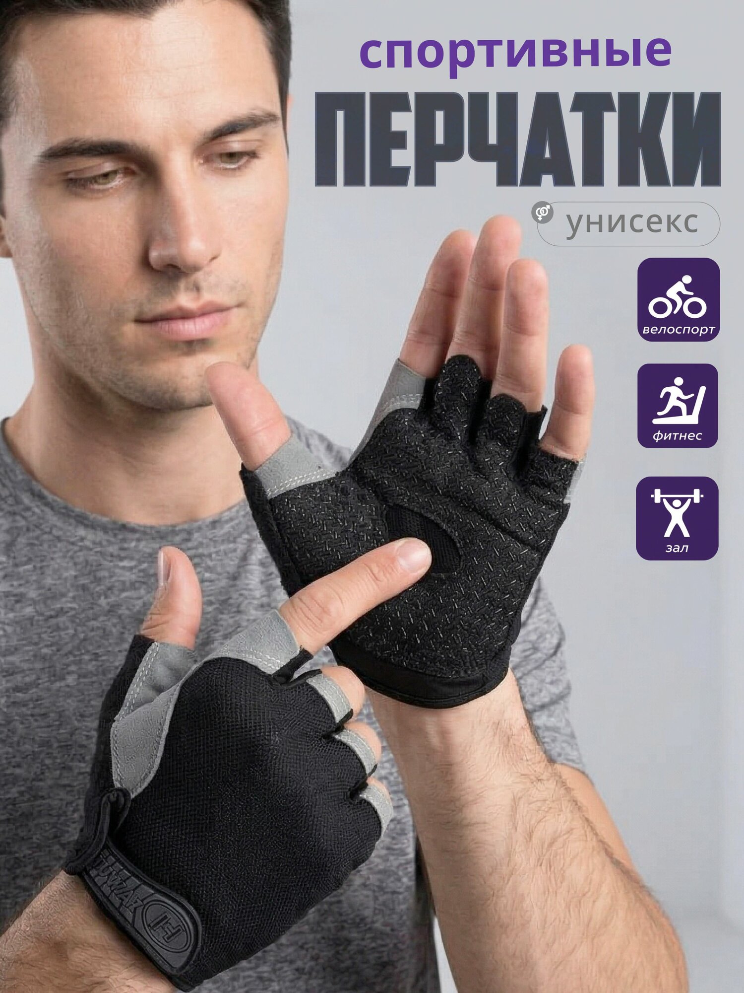 Перчатки для фитнеса мужские, женские. Велоперчатки