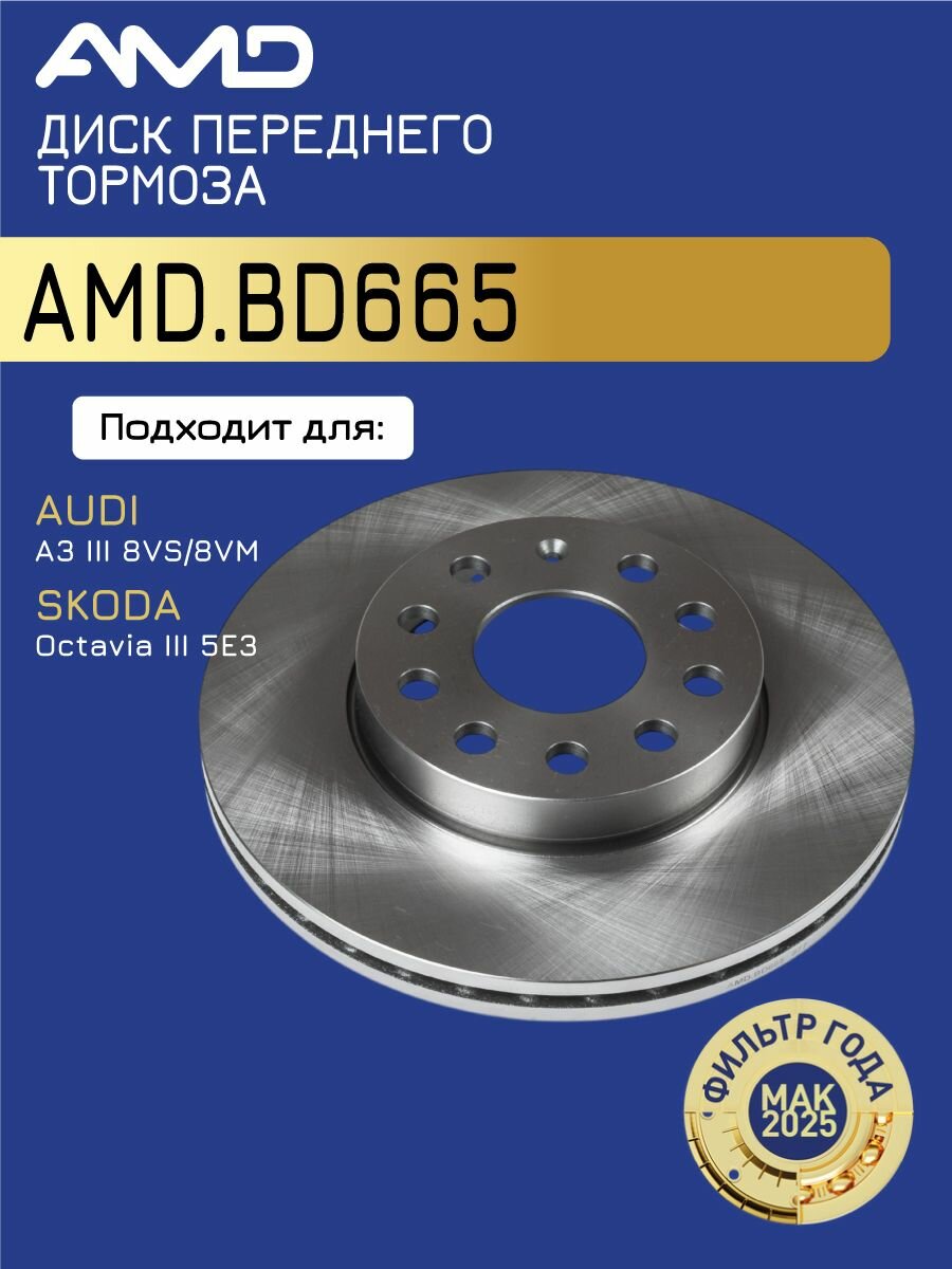 Диск тормозной передний для AUDI SKODA VOLKSWAGEN
