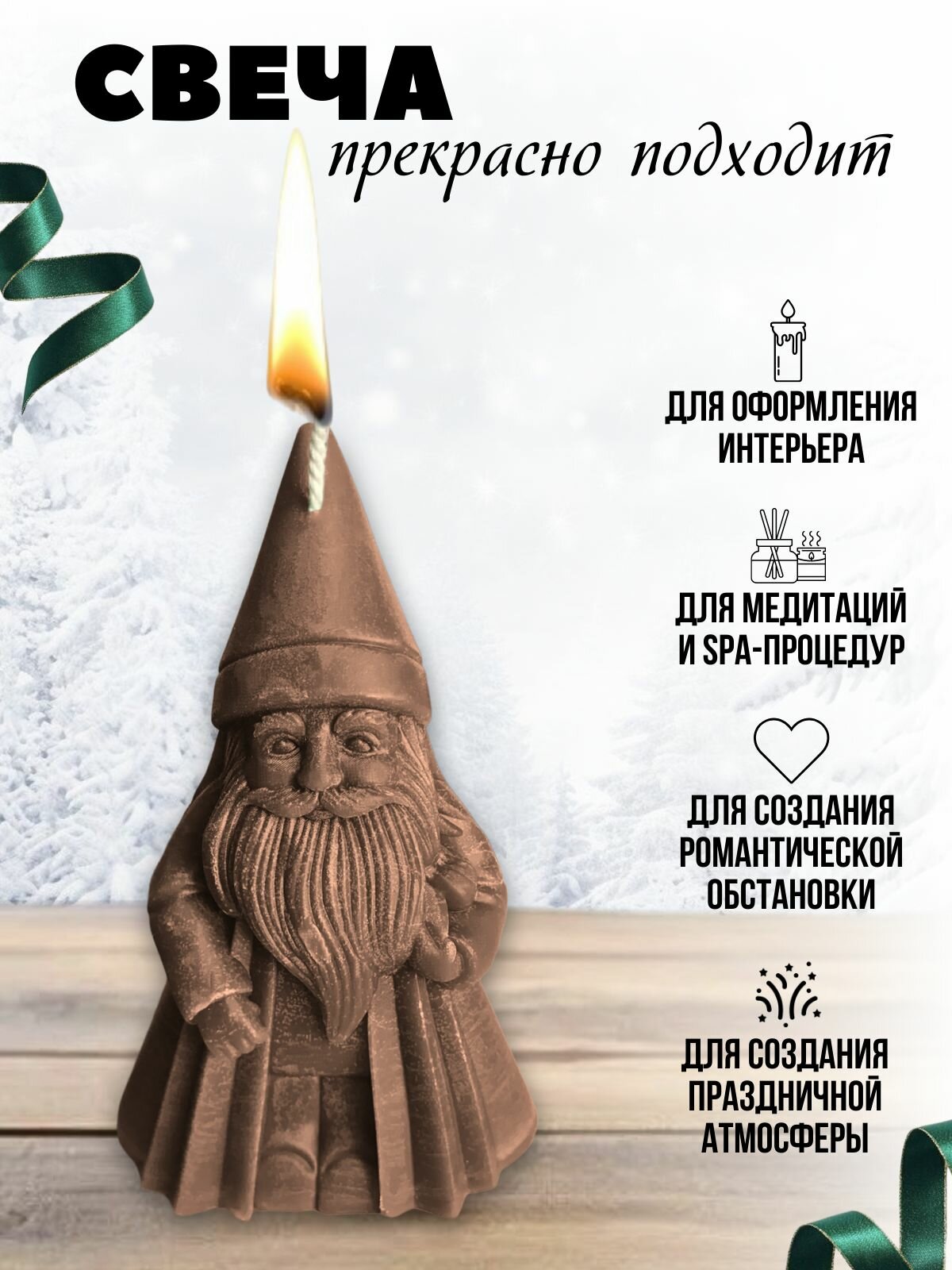 Свеча Дед мороз — фото 1