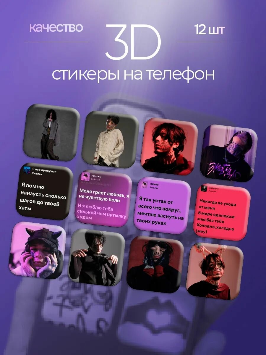 3D стикеры на телефон Кишлак