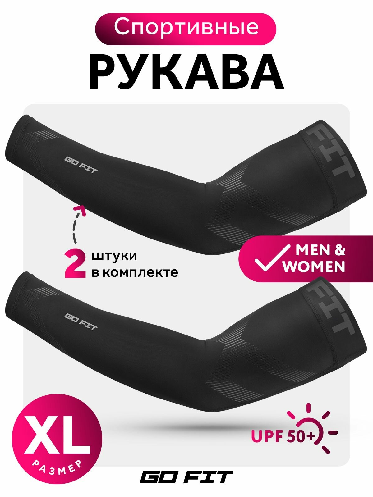 Рукава спортивные GO FIT Sports Sleeves, размер XL, компрессионные нарукавники для волейбола, футбола и баскетбола, аксессуары для спорта, бега и велосипеда, защита от солнца, черный